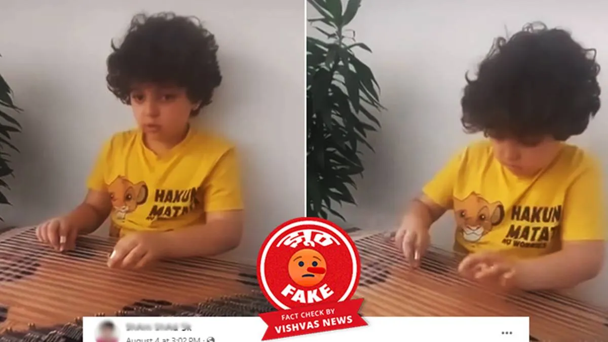 Fact Check: Child Seen In Viral Video Not Grandson Of Santoor Player Pandit Shivkumar Kumar
