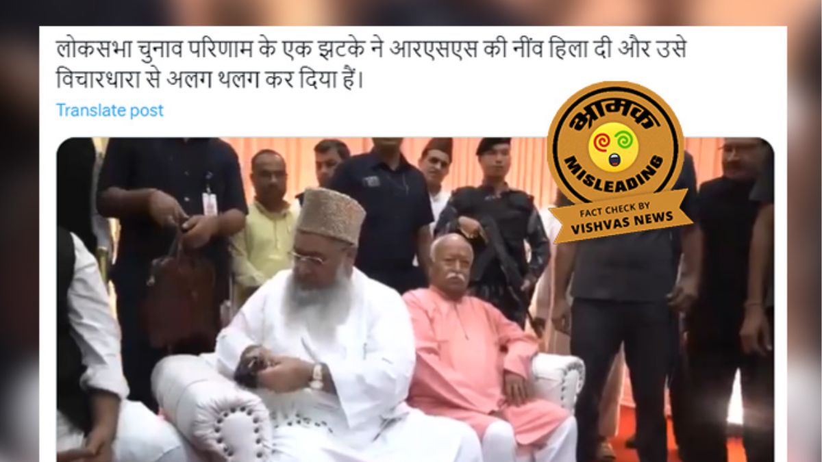 Fact Check: Viral Video Featuring RSS Chief Mohan Bhagwat Is Misleading Fact Check: Viral Video Featuring RSS Chief Mohan Bhagwat Is Misleading