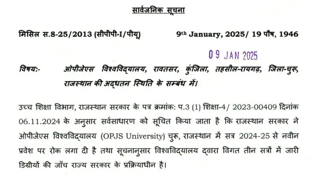 Opjs University Logo OPJS University Rajasthan პროფილი