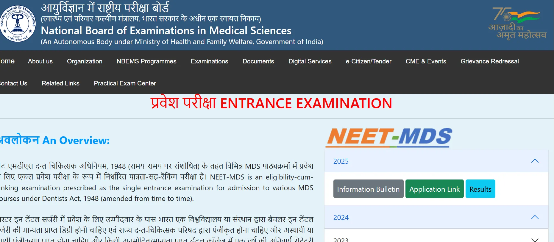 NBEMS NEET MDS 2025 Admit Card To Be Released Shortly At natboard.edu.in, Check Eligibility ...