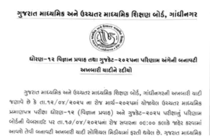 GUJCET 2025 Result Rumors Debunked: Gujarat Board Issues Official ...