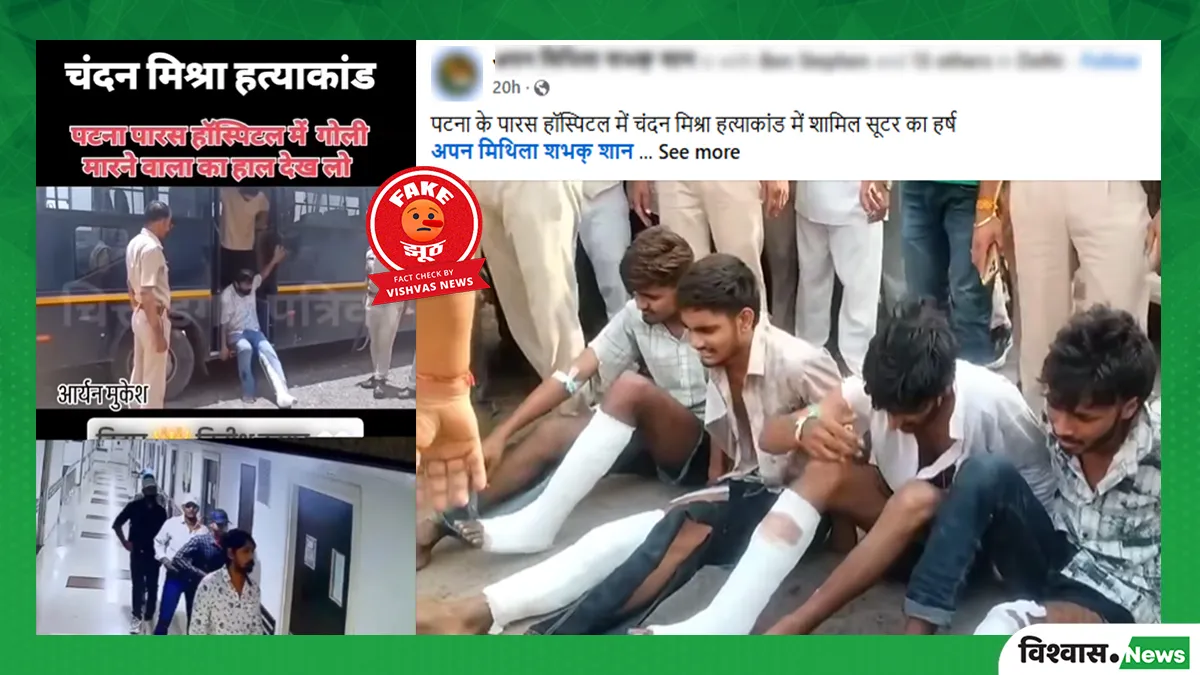 Fact Check: Unrelated Video From Rajasthan Shared As Accused Arrested In Chandan Mishra Murder Case