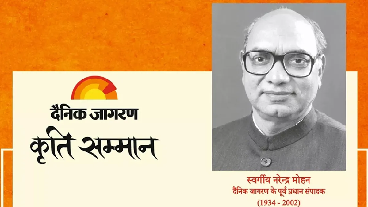 Literary Award In Memory of Narendra Mohan Ji: Rs 5 Lakh Prize, Authors ...