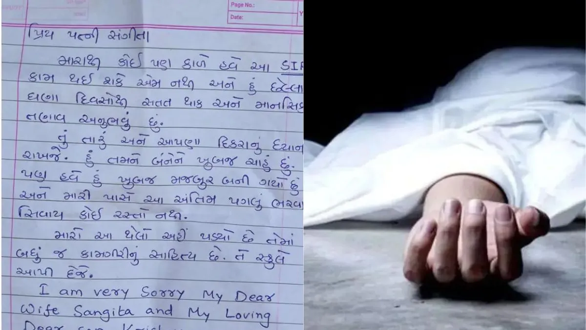 Gujarat SIR Death: BLO Dies By Suicide, Cites ‘Mental Stress’ From ...