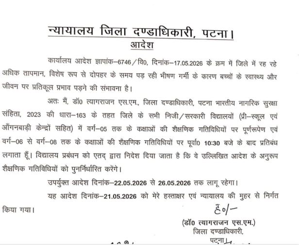 Patna School Holiday: DM Orders Closure Of Classes Up To Grade 5 ...